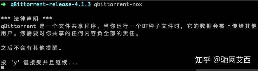qBittorrent 安装架设教程linux开启24小时挂机下载 - 知乎