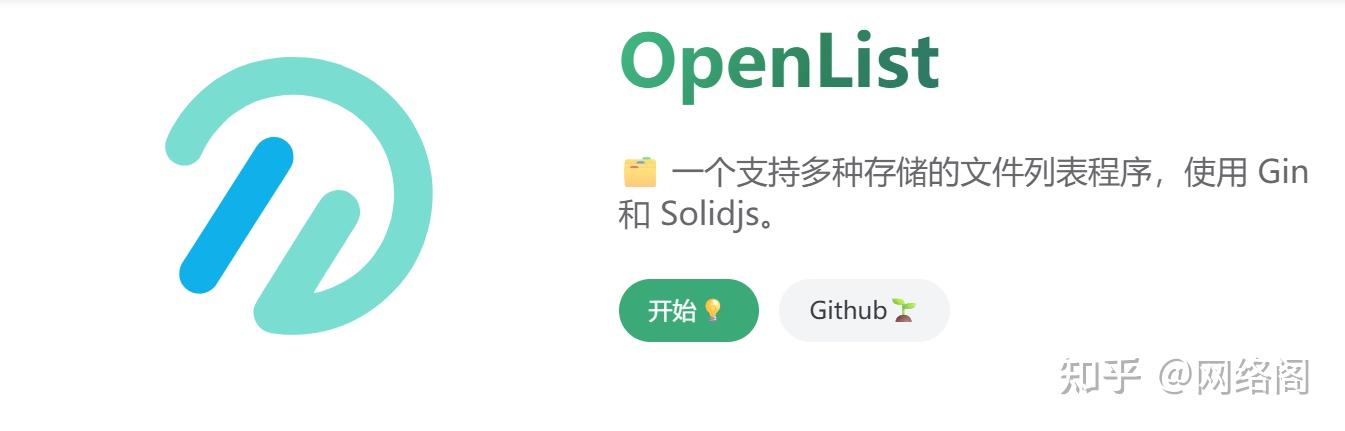 alist的分叉项目OpenList开始进入测试阶段_阁主实测安装教程 - 知乎