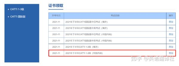 2021下半年CATTI证书可以领取了！ - 知乎