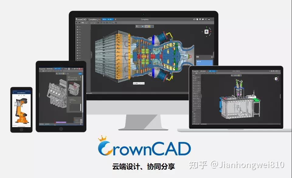 CrownCAD：国产第一个全功能的基于云的 CAD （专注自主可控的工业软件，云端智能CAD软件） - 知乎