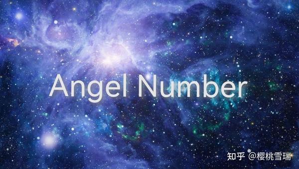 神谕：天使数字（Angel Number）的寓意 - 知乎