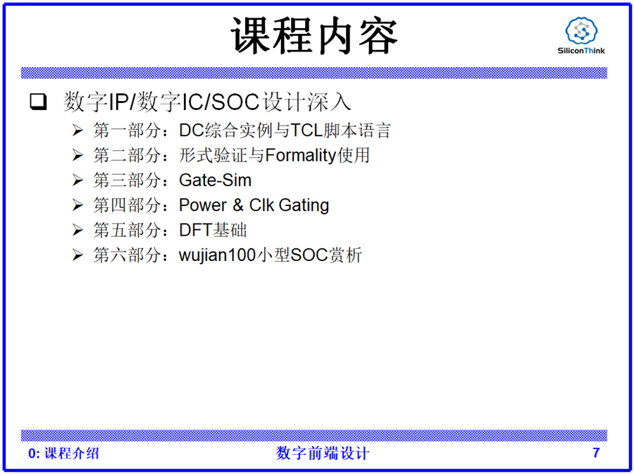Sky数字IC/FPGA设计课程，好课不贵 - 知乎