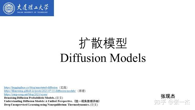 扩散模型 (Diffusion Models) - 知乎