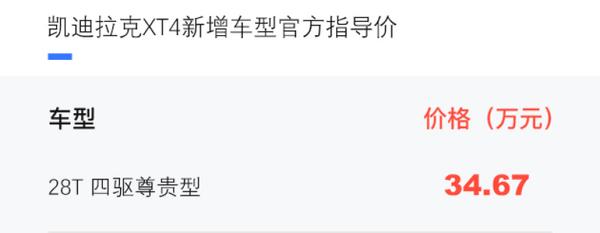 【凯迪拉克XT4新增四驱尊贵型 售34.67万元】 - 知乎
