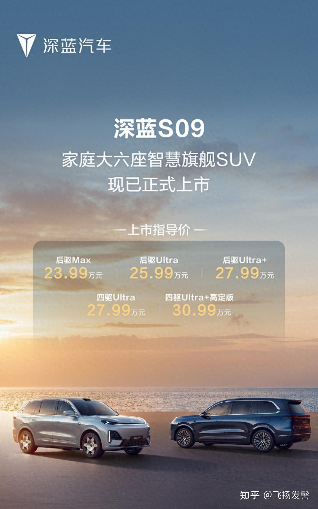 国贴到手价仅20.49万！深蓝S09书写大六座9系新标杆 - 知乎