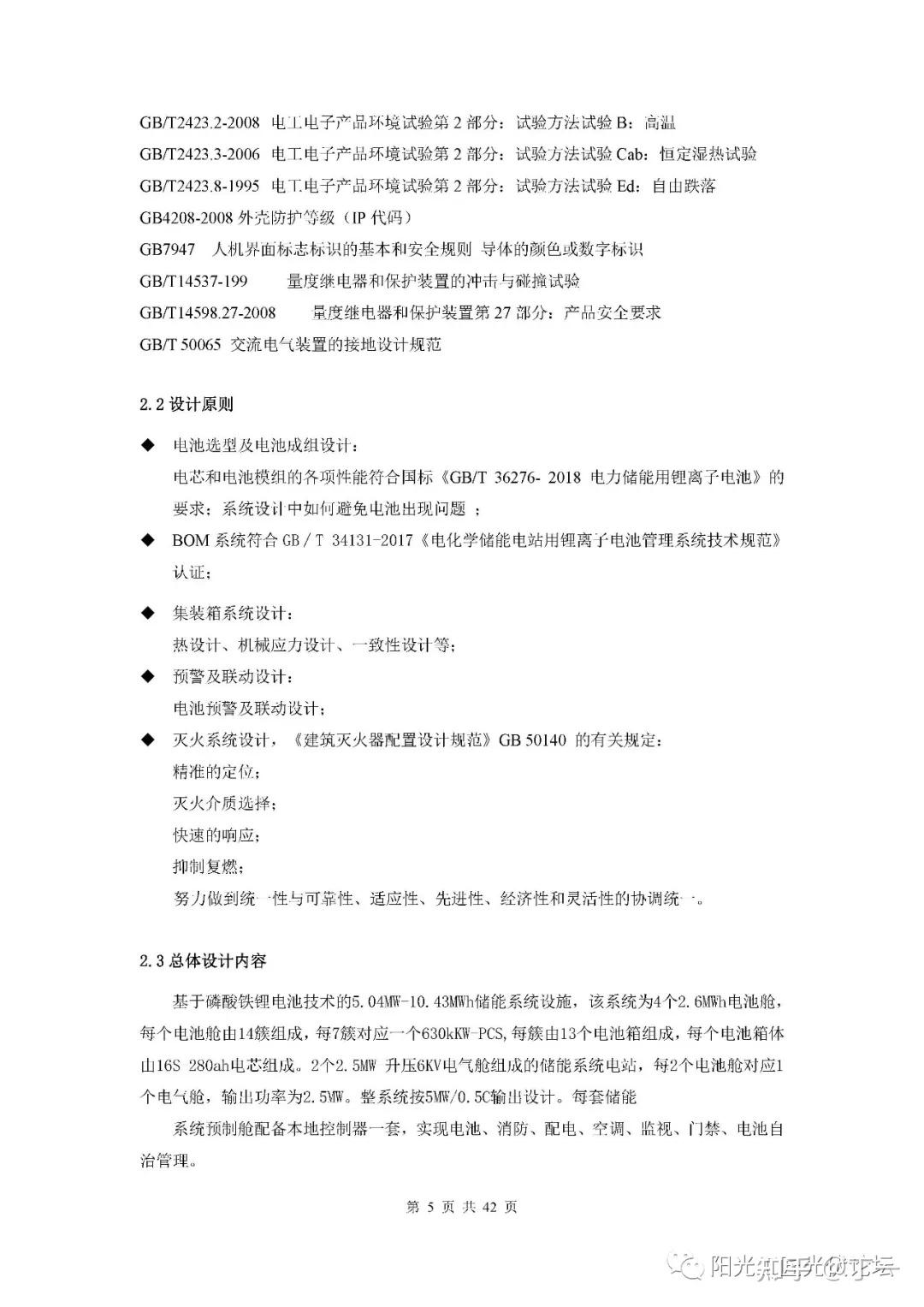 5MW-10MWh储能电站项目技术方案2021 - 知乎