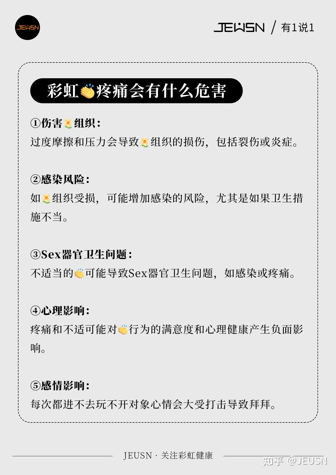 【JEUSN有1说1】GAY性生活时疼痛怎么办？要如何解决？ - 知乎