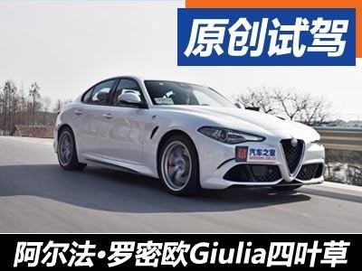 温柔的脸/杀手的心 试驾Giulia四叶草版 - 知乎