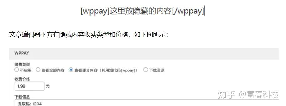WordPress付费阅读插件：WPPAY - 知乎