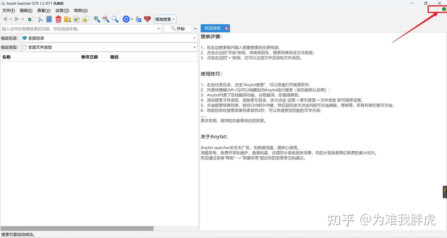 网盘文件内容搜索 Alist+AnyTXT - 知乎