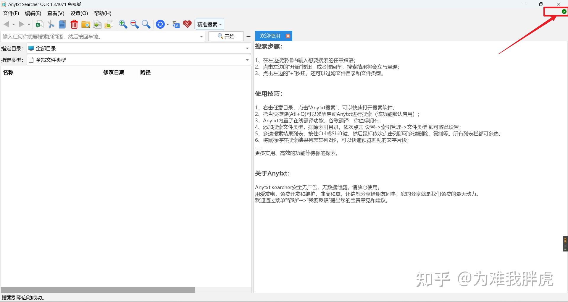 网盘文件内容搜索 Alist+AnyTXT - 知乎