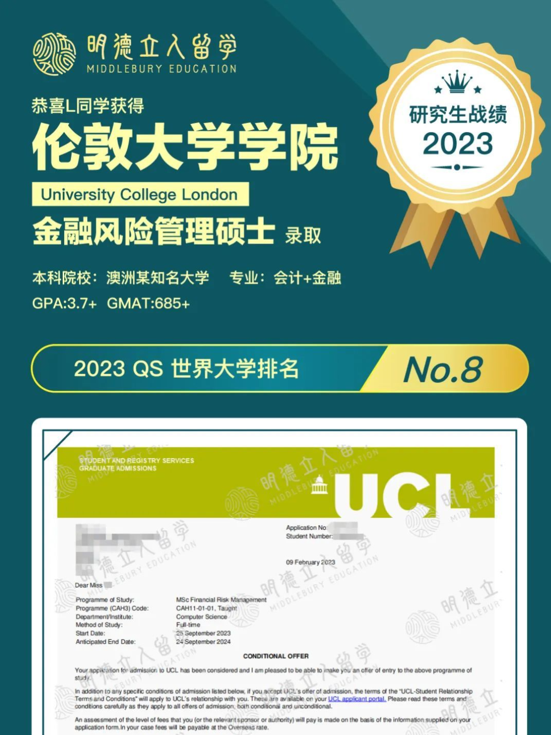 2023美研录取丨英国G5（伦敦大学学院金融风险管理硕士）再+1，LSE+UCL,2023申请季赢麻了！！