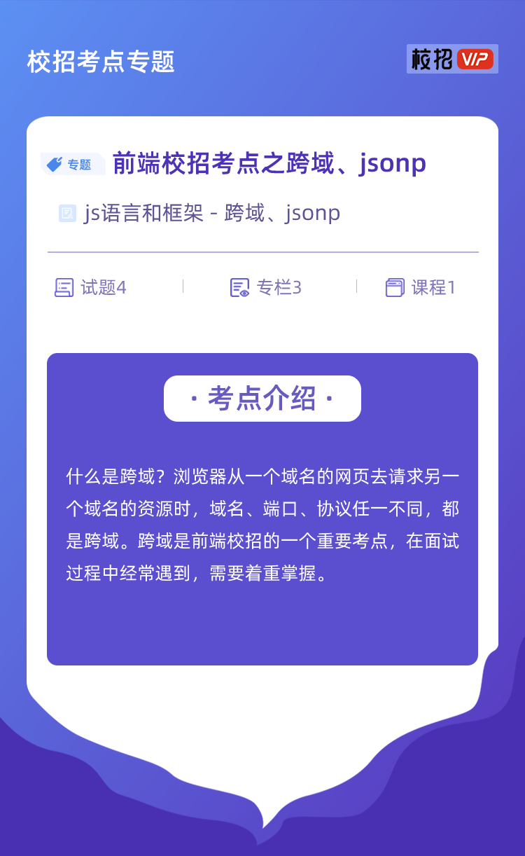 【校招VIP】前端校招考点之跨域、jsonp - 知乎