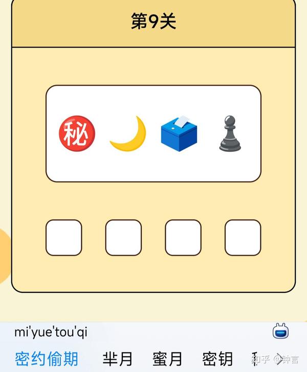 卡普喔emoji猜成语答案 知乎