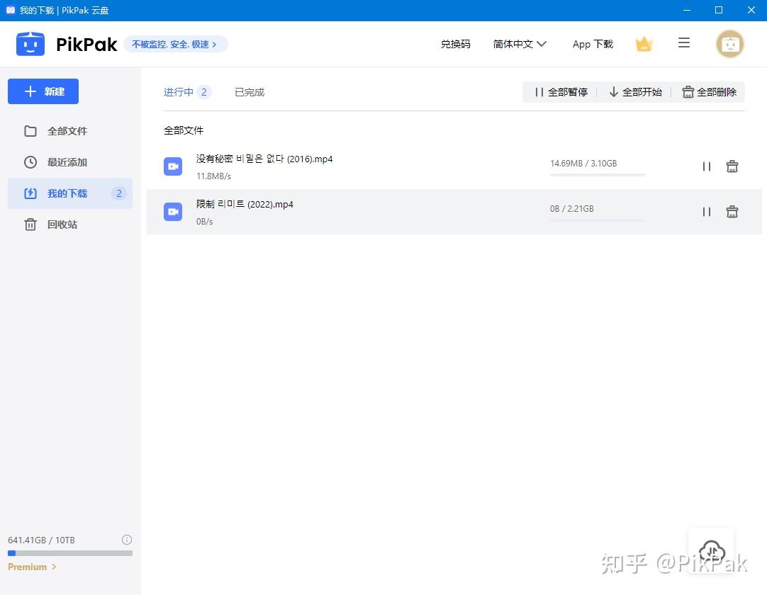 PikPak网盘 官方PC版上线 附下载地址 - 知乎