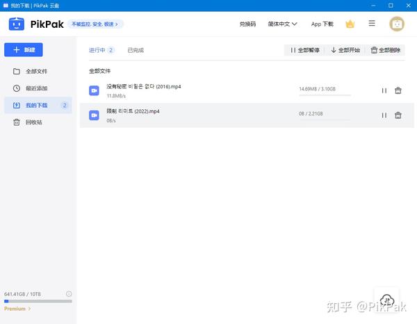 PikPak网盘 官方PC版上线 附下载地址 - 知乎