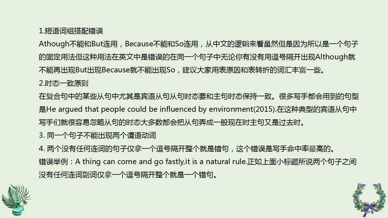 Sci论文常见的语法错误 知乎