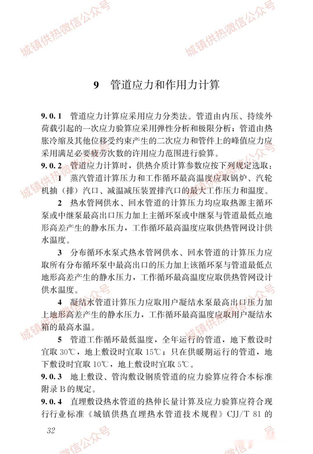 《城镇供热管网设计标准》CJJ/T34-2022 - 知乎