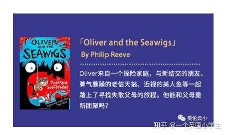 Gemma老师-英文经典阅读营初阶《Oliver and the Seawigs》 - 知乎