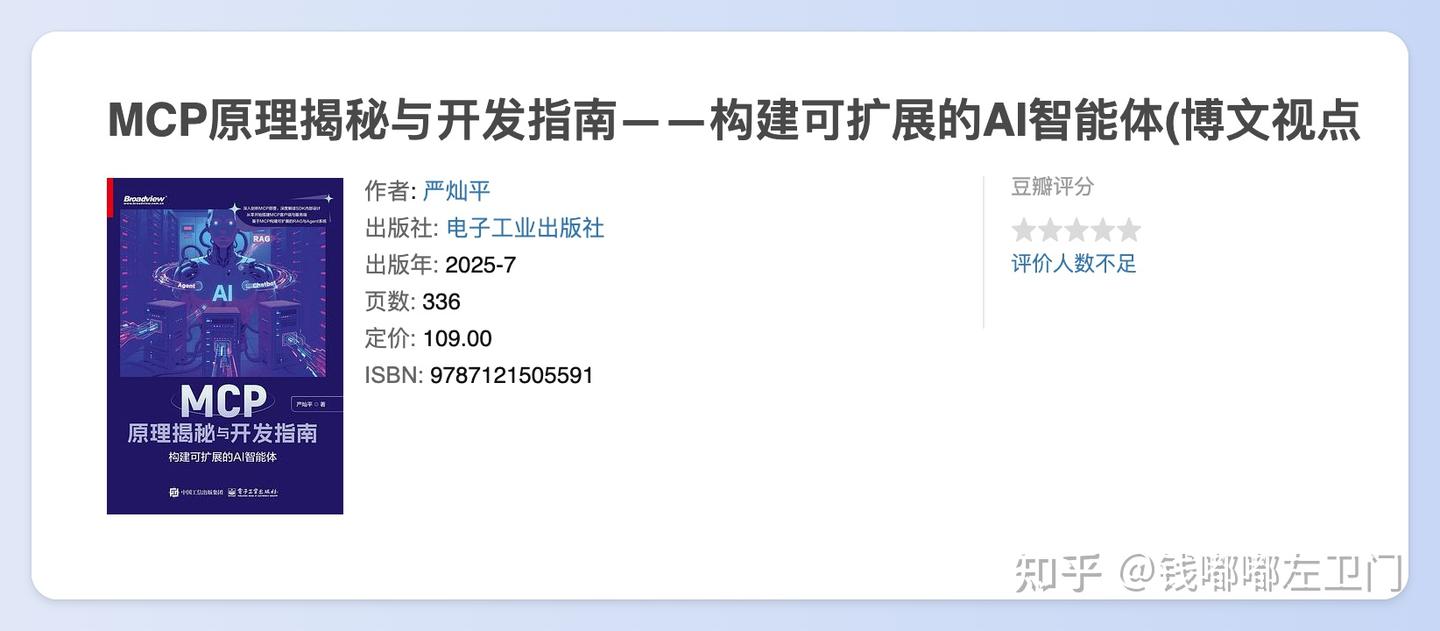 10本大模型MCP开发书籍推荐 - 知乎