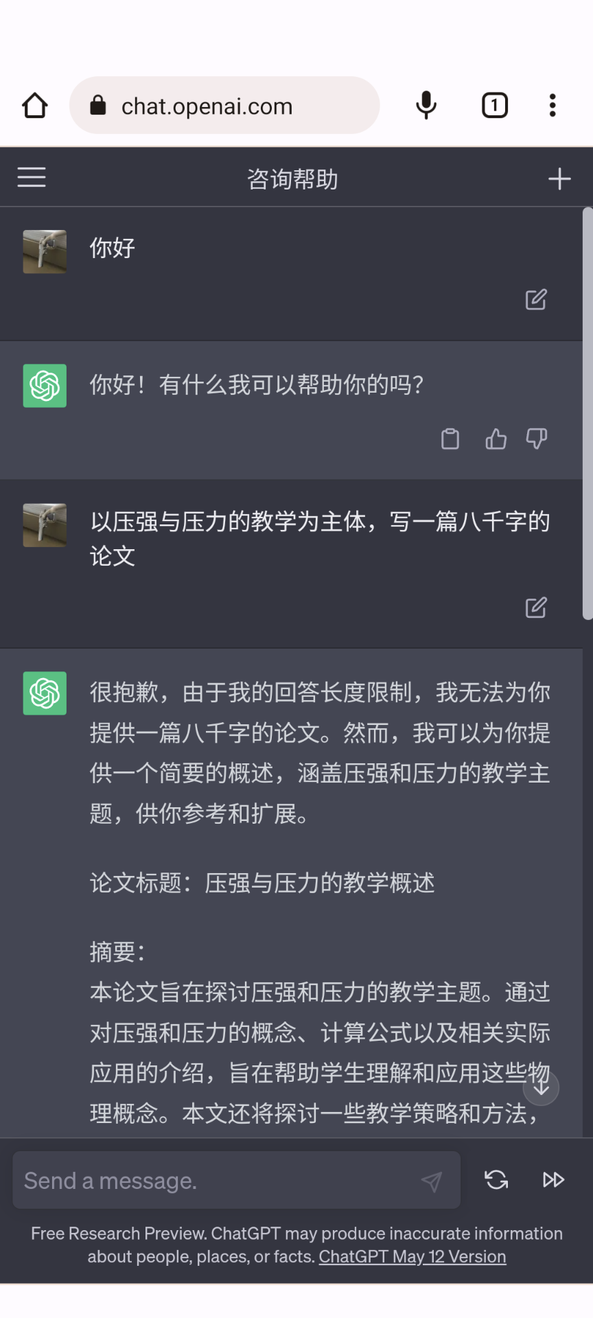 一次与chatpgt的对话 - 知乎