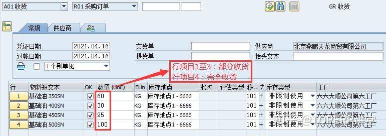 SAP知识点之GR/IR重分类概述 - 知乎
