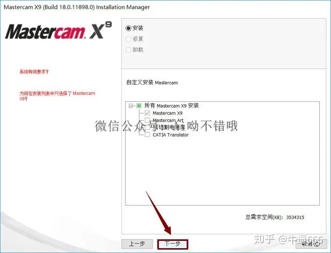 Mastercam X9安装教程 - 知乎