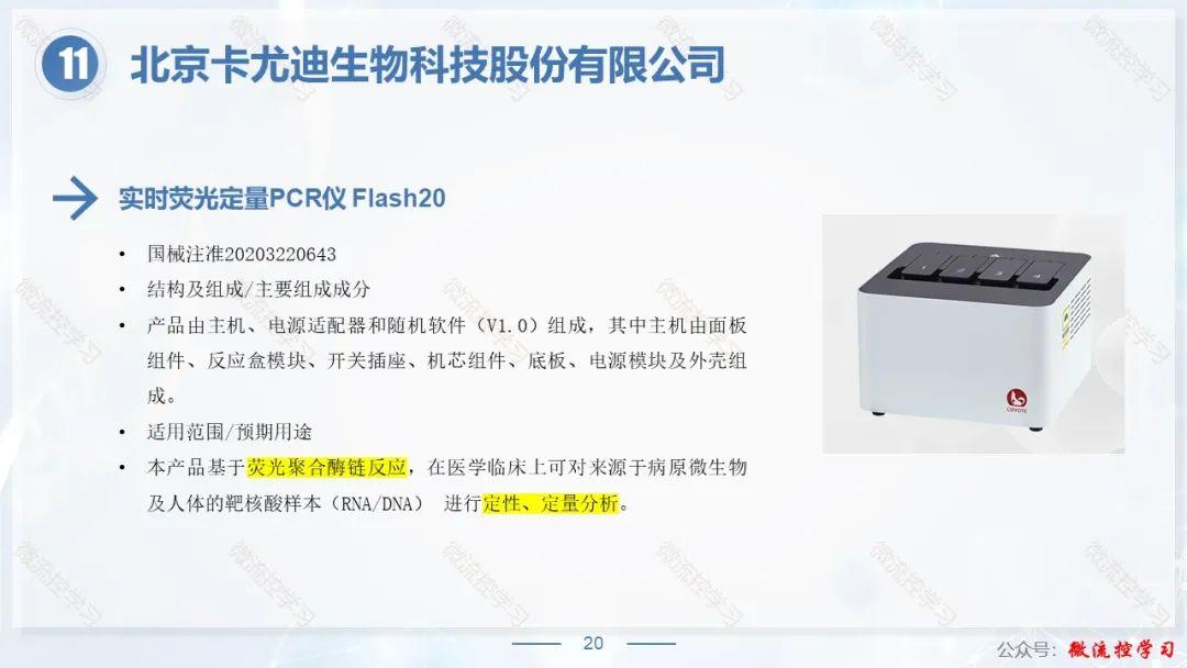 21款常见分子POCT产品鉴赏 [ PPT ] - 知乎