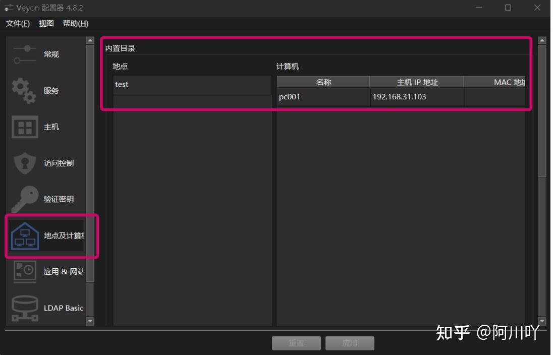 自动化运维veyon使用教程 - 知乎