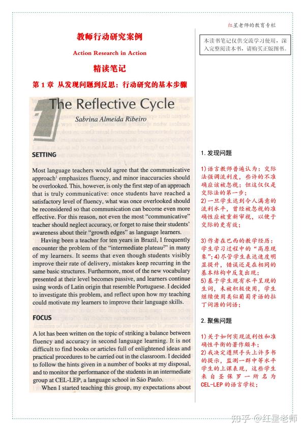 《教师行动研究案例》精读笔记 第1章 知乎 5360