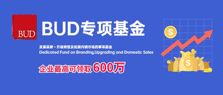 BUD专项基金 | 港企最高可领600万！你能获得港府青睐吗？ - 知乎