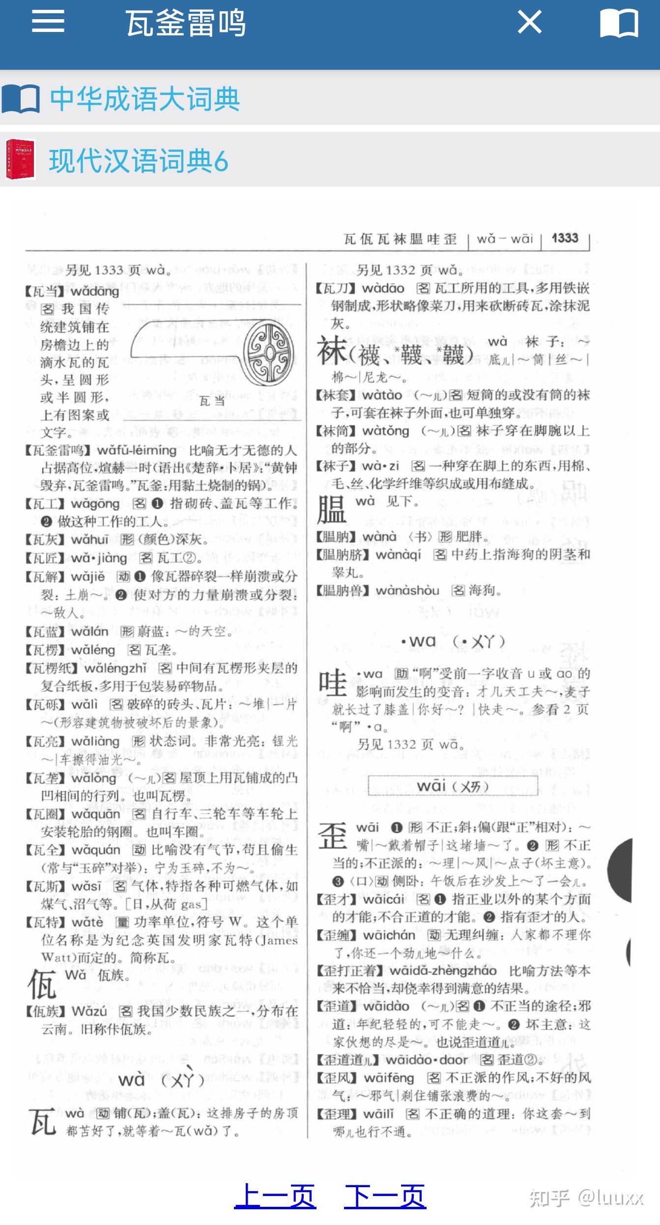 MDict——界面简洁而功能丰富的移动端字典APP - 知乎