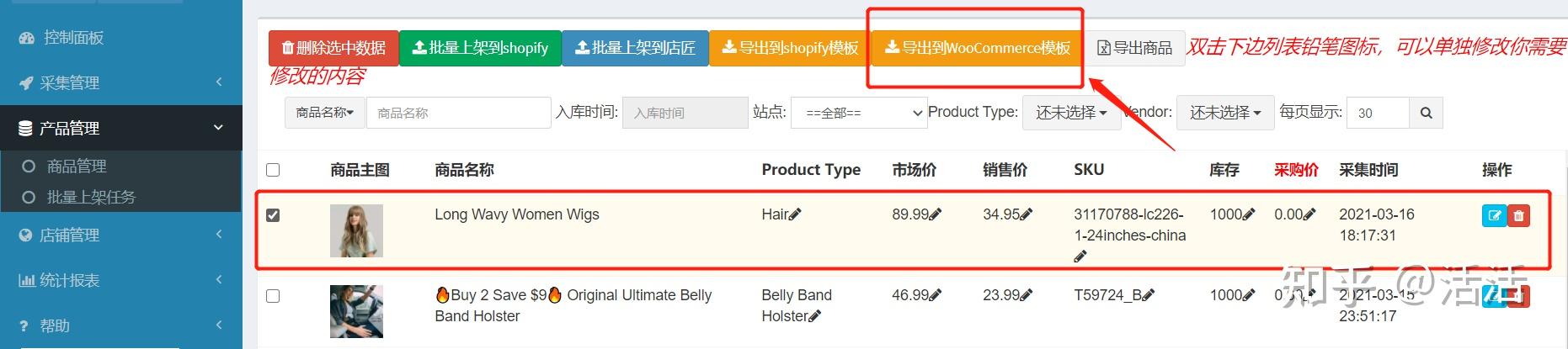 Woocommerce店铺如何采集shopify产品 | Audtools