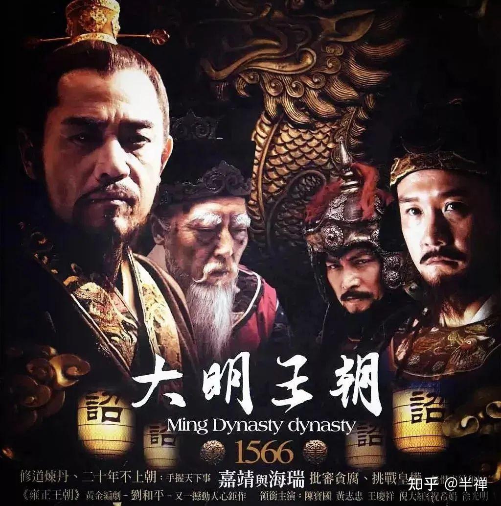 《大明王朝1566》里的精妙台词 知乎