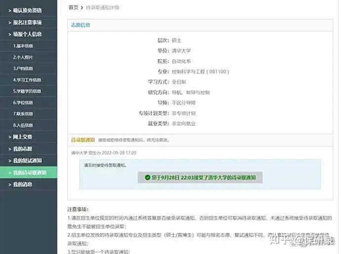 “211前1%+六级585+2篇EI+1项大创”，失利北理工，上岸清华！？ - 知乎