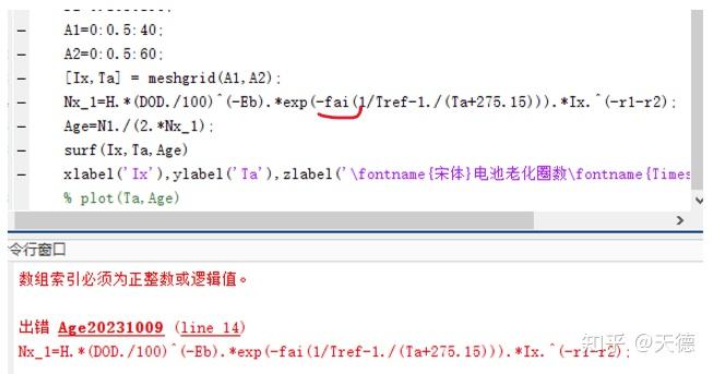 Matlab代码出现错误使用 矩阵维度必须一致;数组索引必须为正整数或逻辑值 知乎