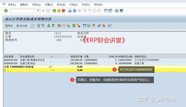 SAP软件 在建工程流程（投资订单） - 知乎
