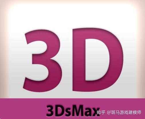 【3Dmax教程】3Dmax完整使用教程，看完你就会了！ - 知乎