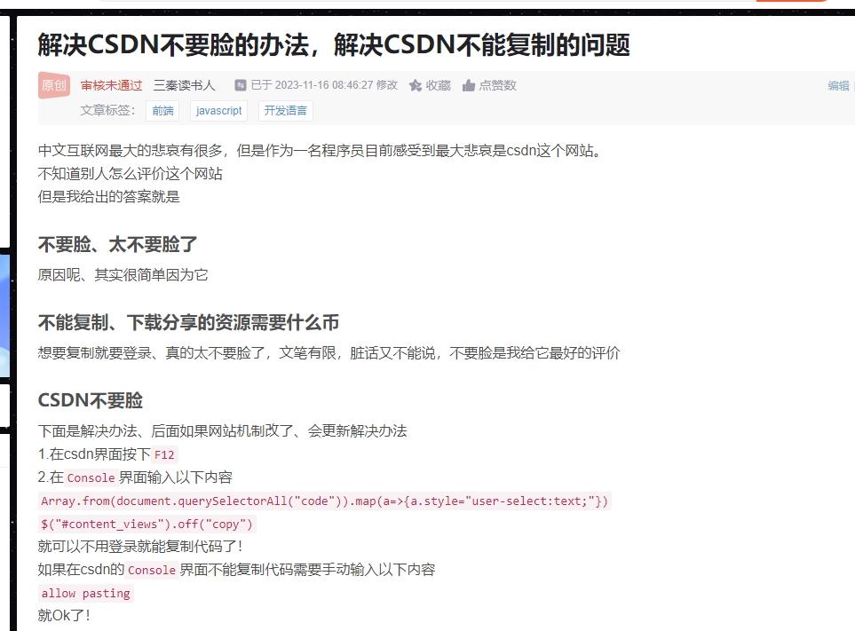 解决CSDN不要脸的办法！解决CSDN不能复制的问题 - 知乎