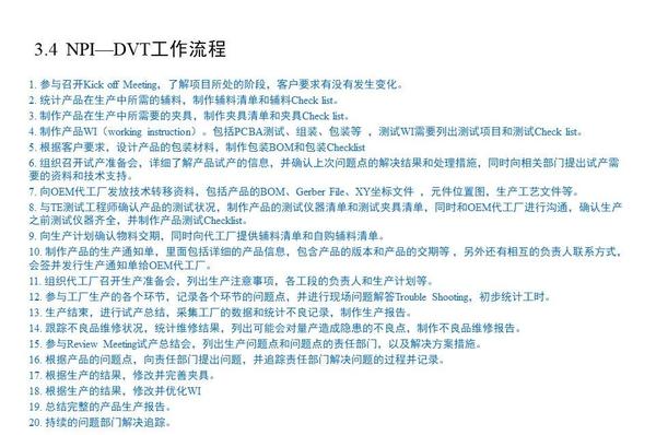 技能道场：一个工厂牛人的NPI工作流程与工具方法总结！ - 知乎