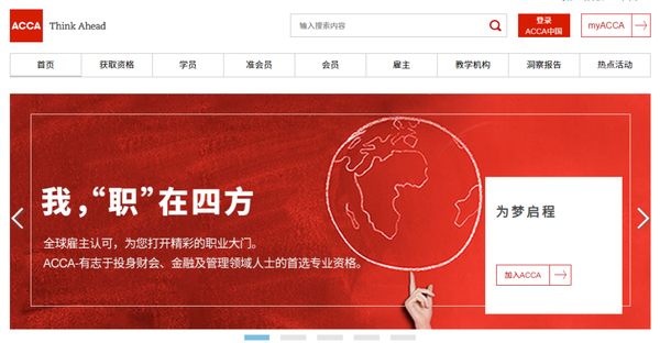 ACCA官网常用功能指南 - 知乎