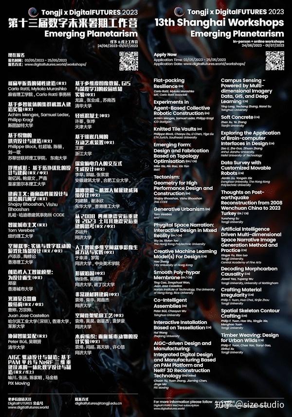 工作营招生 | DigitalFUTURES 2023 Workshop 启动招募！（附介绍） - 知乎