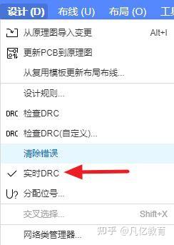 嘉立创EDA专业版PCB的DRC与生产输出 - 知乎