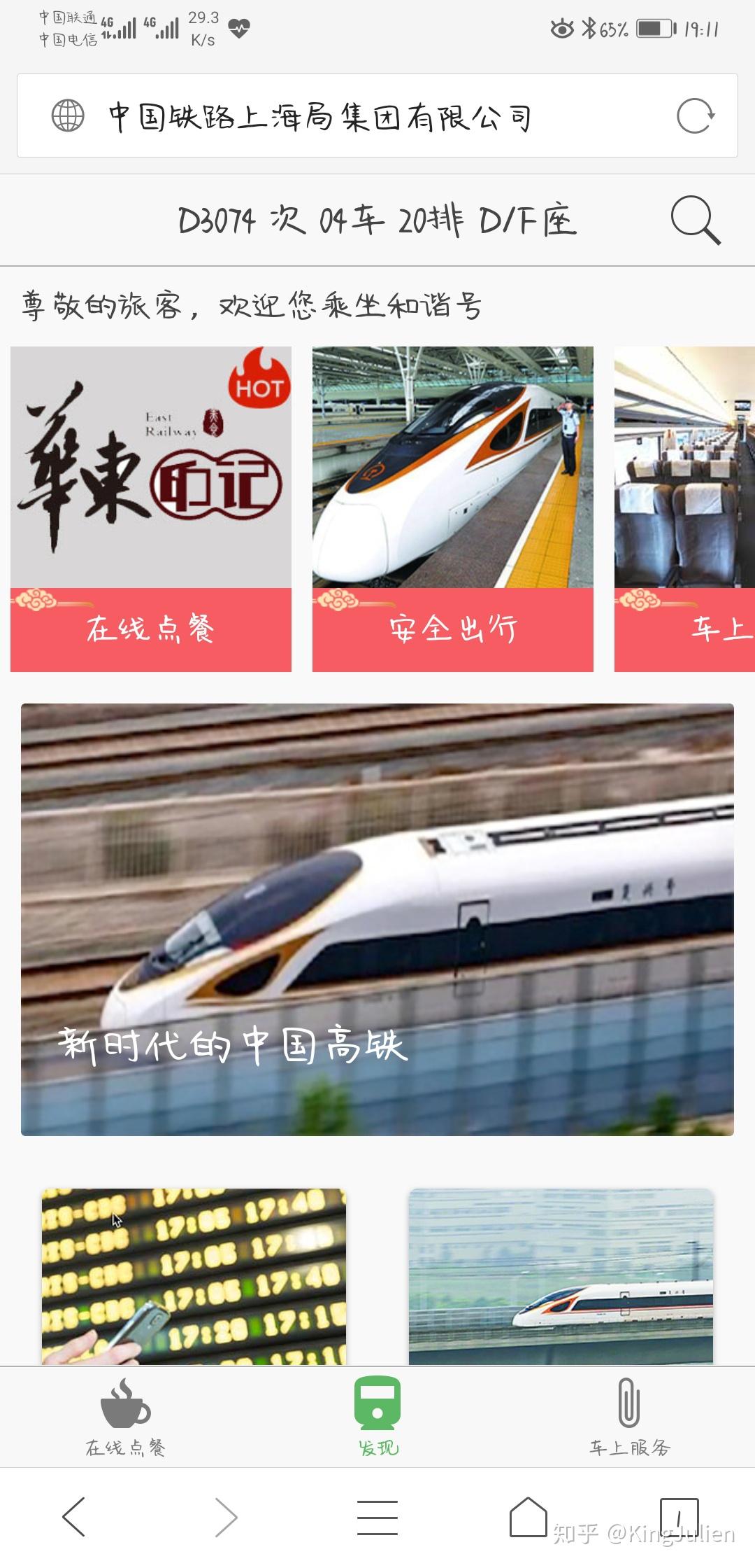 说走就走的旅行——与CRH2A-2001的一场邂逅 - 知乎