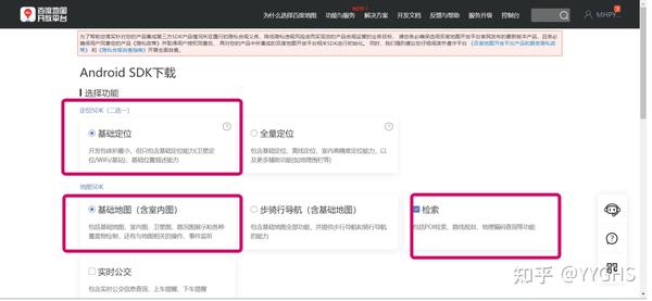 注册成为百度开发者，并获取百度地图应用AK，下载百度地图jar包并导入Android项目 - 知乎