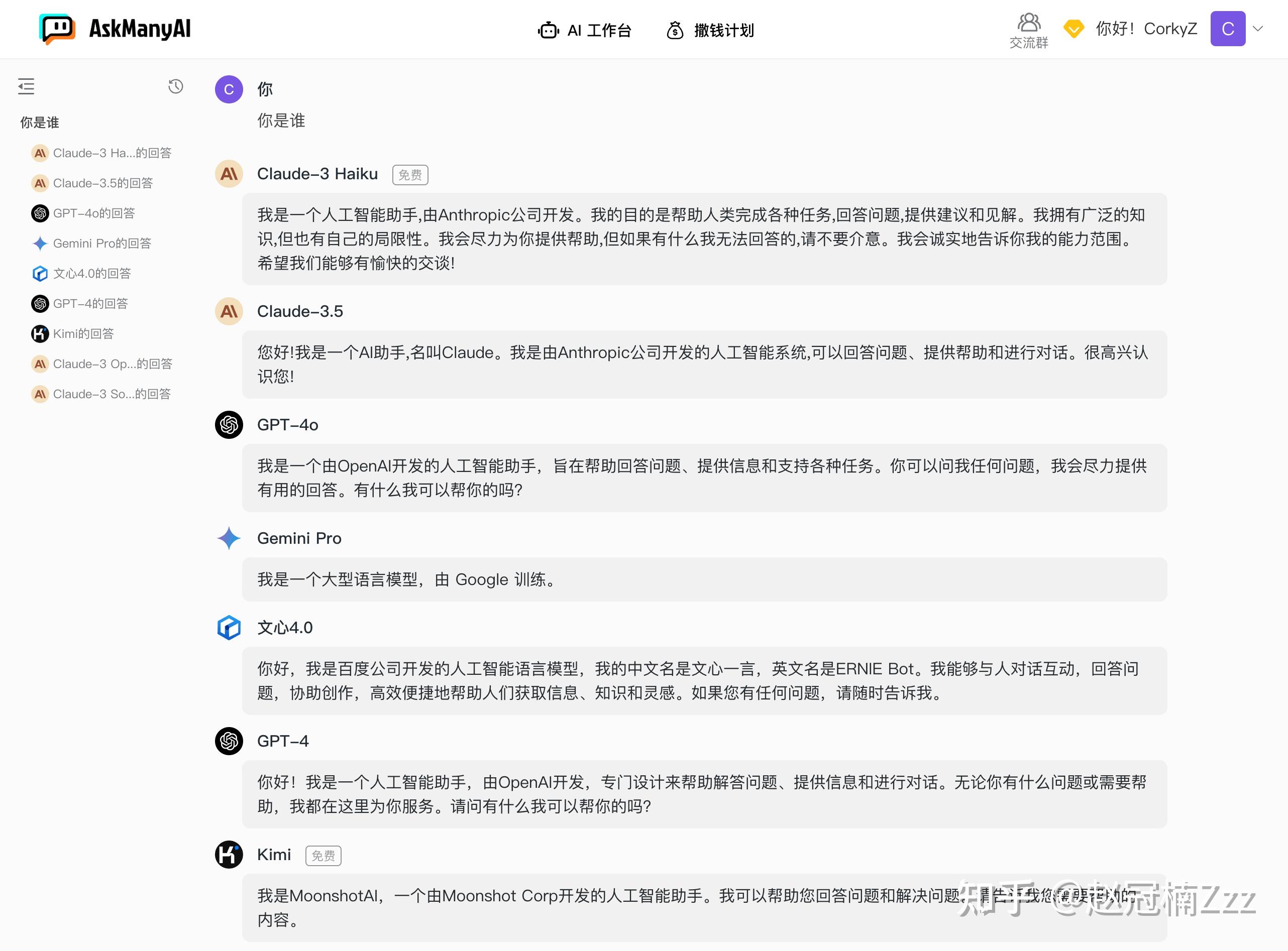 工具推荐丨AskManyAI 新一代多AI体验平台 - 知乎
