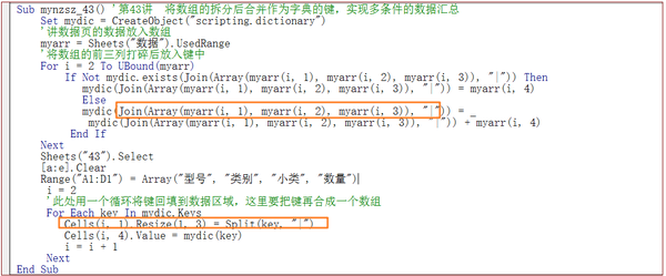 Vba数组与字典解决方案第43讲：利用字典，实现多条件的数据汇总 知乎