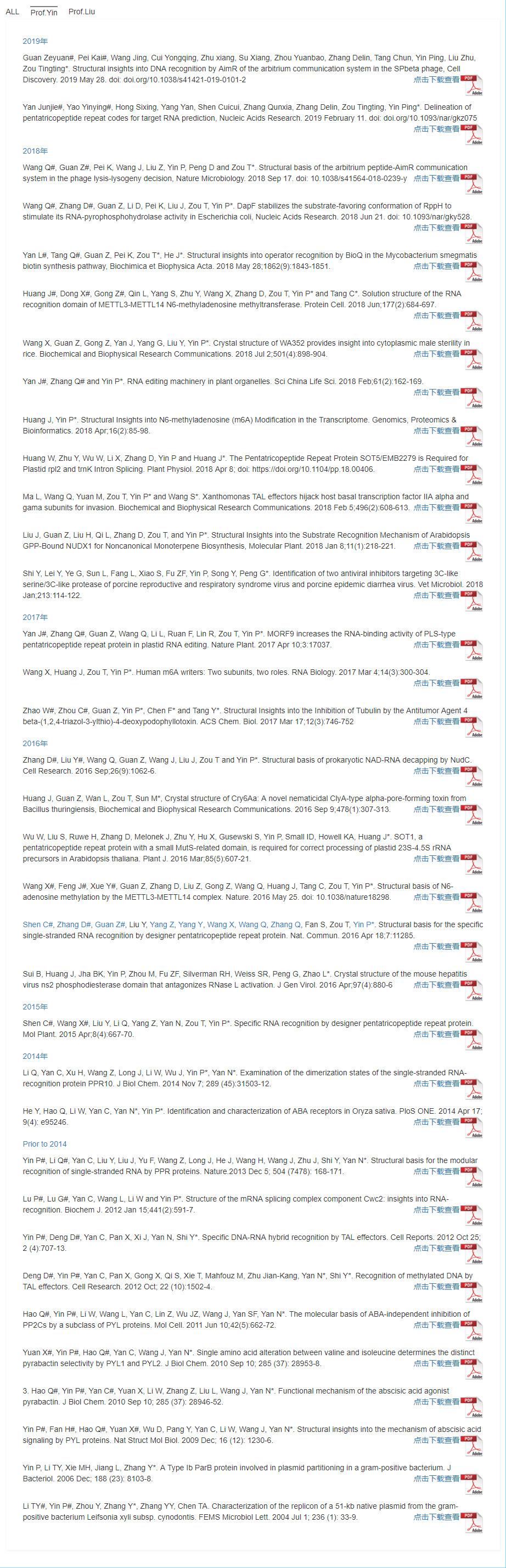 颜宁的学生都已经副院长了！还发表了学校首篇Nature - 知乎