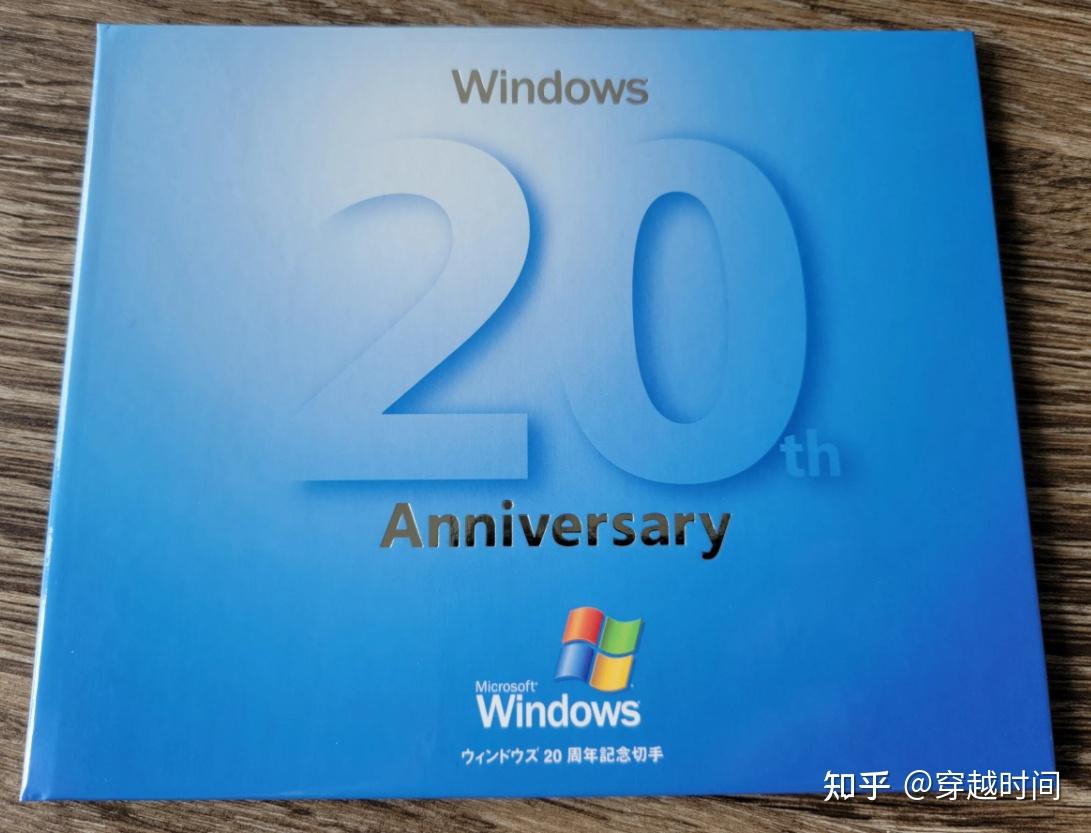 惊喜！微软限量发行的20周年纪念彩盒Windows 20th Anniversary - 知乎