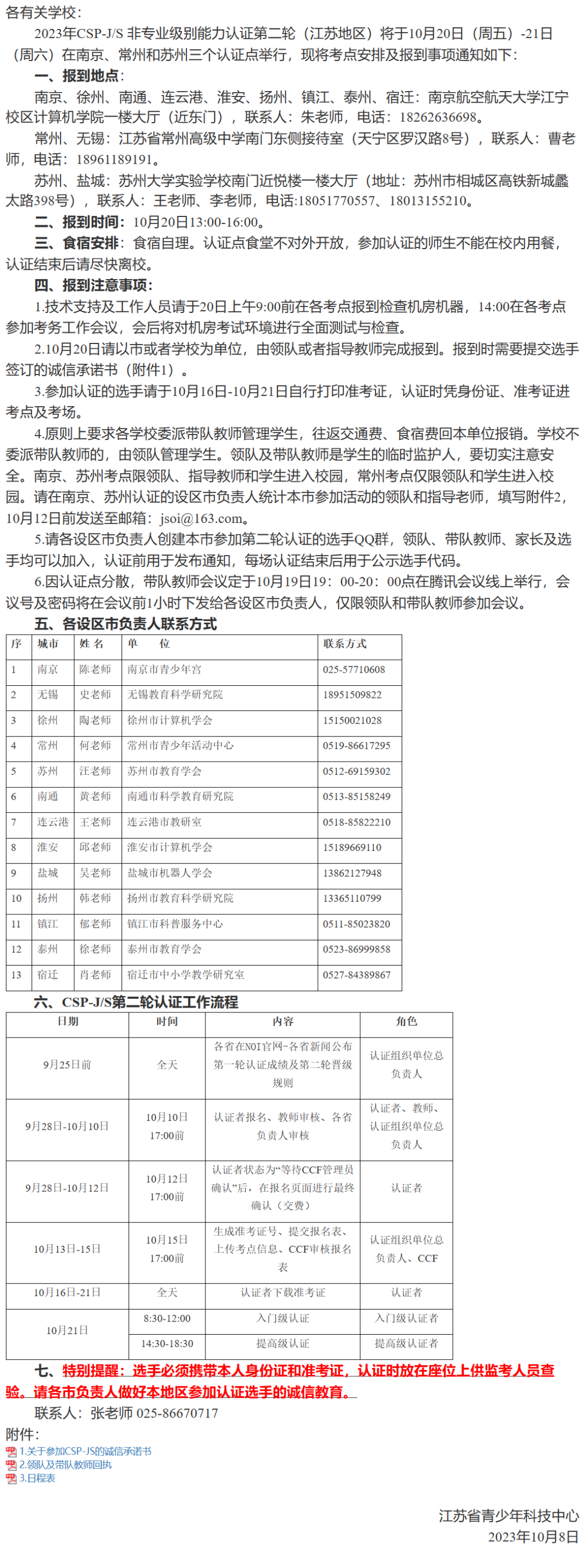 CSP-J/S 2023各省第二轮认证安排通知！（浙江、江苏、安徽、四川等地） - 知乎